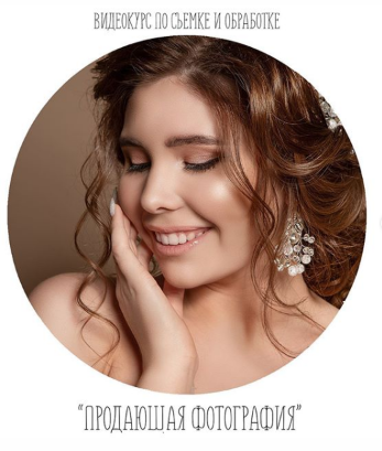 Скачать Продающая фотография (Анастасия Кучина) и отзывы - Kursi247.ru