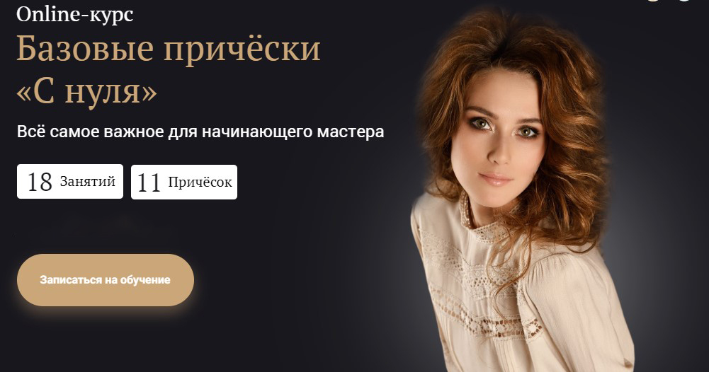 Скачать Прически с нуля (Руслан Татьянин) и отзывы - Kursi247.ru