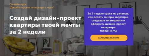 Скачать [Графиум] Дизайн-проект интерьера с нуля (Олег Троицкий) и отзывы - Kursi247.ru